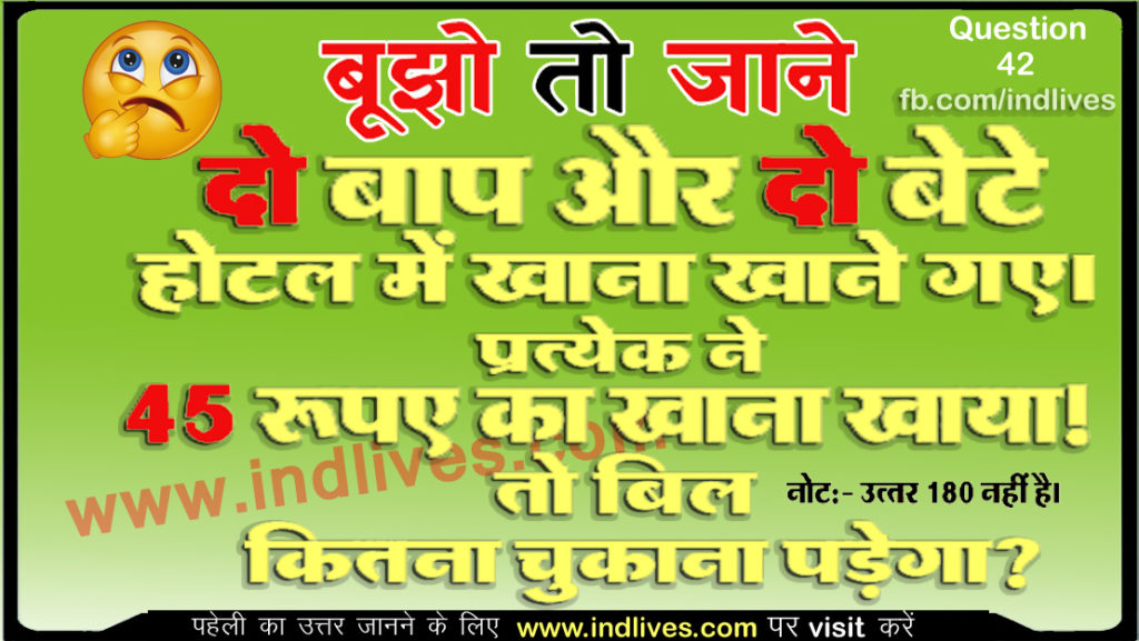 Mind Question In Hindi With Answer